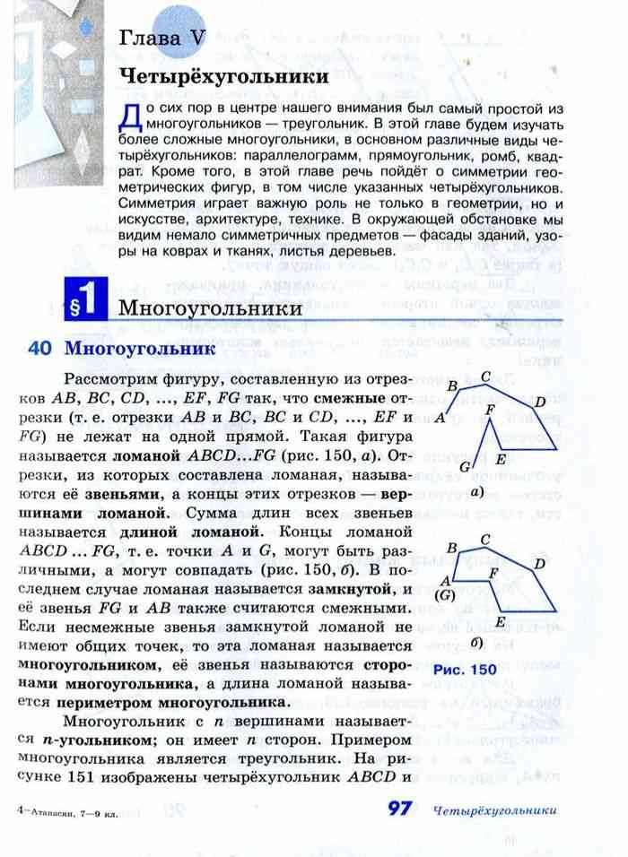 Учебник Геометрия 7 - 9 класс Атанасян читать онлайн